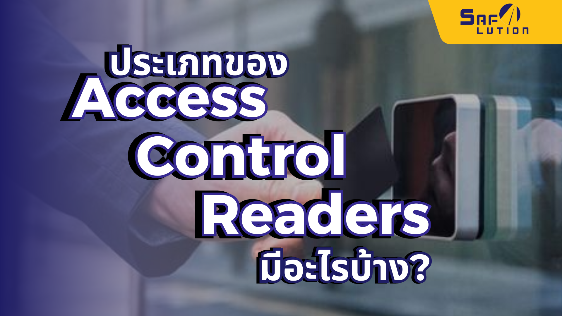 Access Control Readers | Safolution - ผู้เชี่ยวชาญด้านความปลอดภัย